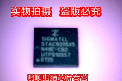 鸿顺ATAL9205X5 STAC9205X5 全新原装 实物拍摄 只要5元现货