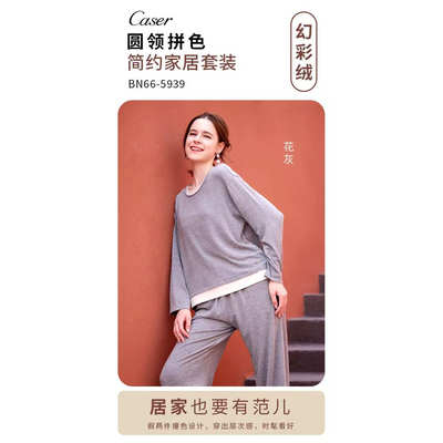凯撒正品幻彩绒套头撞色睡衣5939