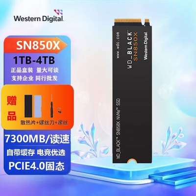 西部数据SN850X固态硬盘不含税
