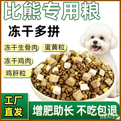 比熊专用狗粮10斤大袋通用型包装便宜实惠成犬幼犬大狗小大小通用