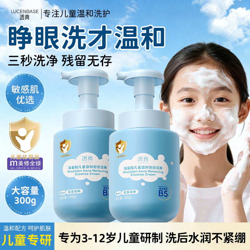 儿童洗面奶6到12岁男女孩童青春期专用氨基酸泡泡官方旗舰店正品