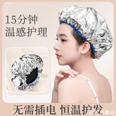 锡纸加热发帽发膜浴帽蒸汽焗油