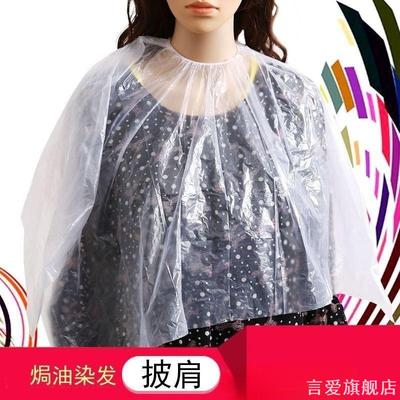 一次性围脖披肩理发店专用透明