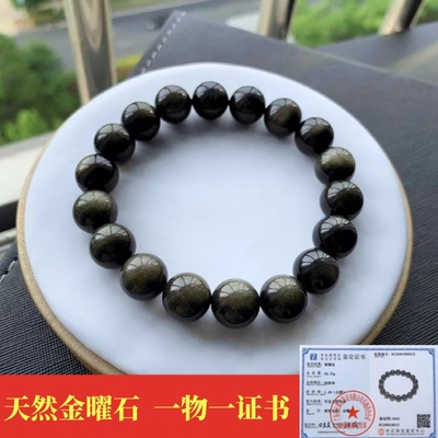 天然金曜石手链一物一证书