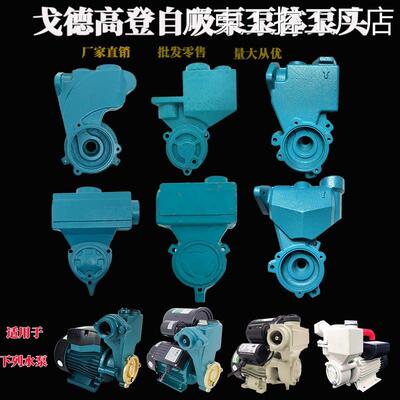 新品可开票对公戈德闽东海乐高登体水箱增压泵 铸铁水箱配件自吸