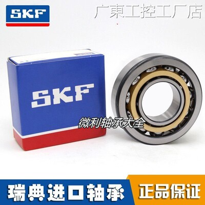 新品可开票对公瑞典进口SKF角接16 7217 7218 7219 7220 ACM AC触
