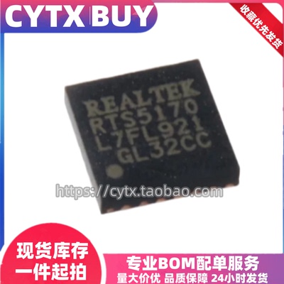 全新原装RTS5170-GR QFN-24封装 以太网芯片 读卡器驱动器芯片