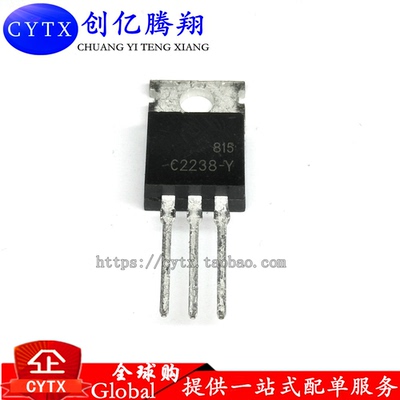 创亿腾翔‖插件 C2238-Y 2SC2238-Y TO-220功率晶体管