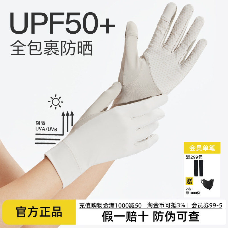 蕉下防晒手套2026夏新款开车焦下官方旗舰店官网防紫外线全指防滑