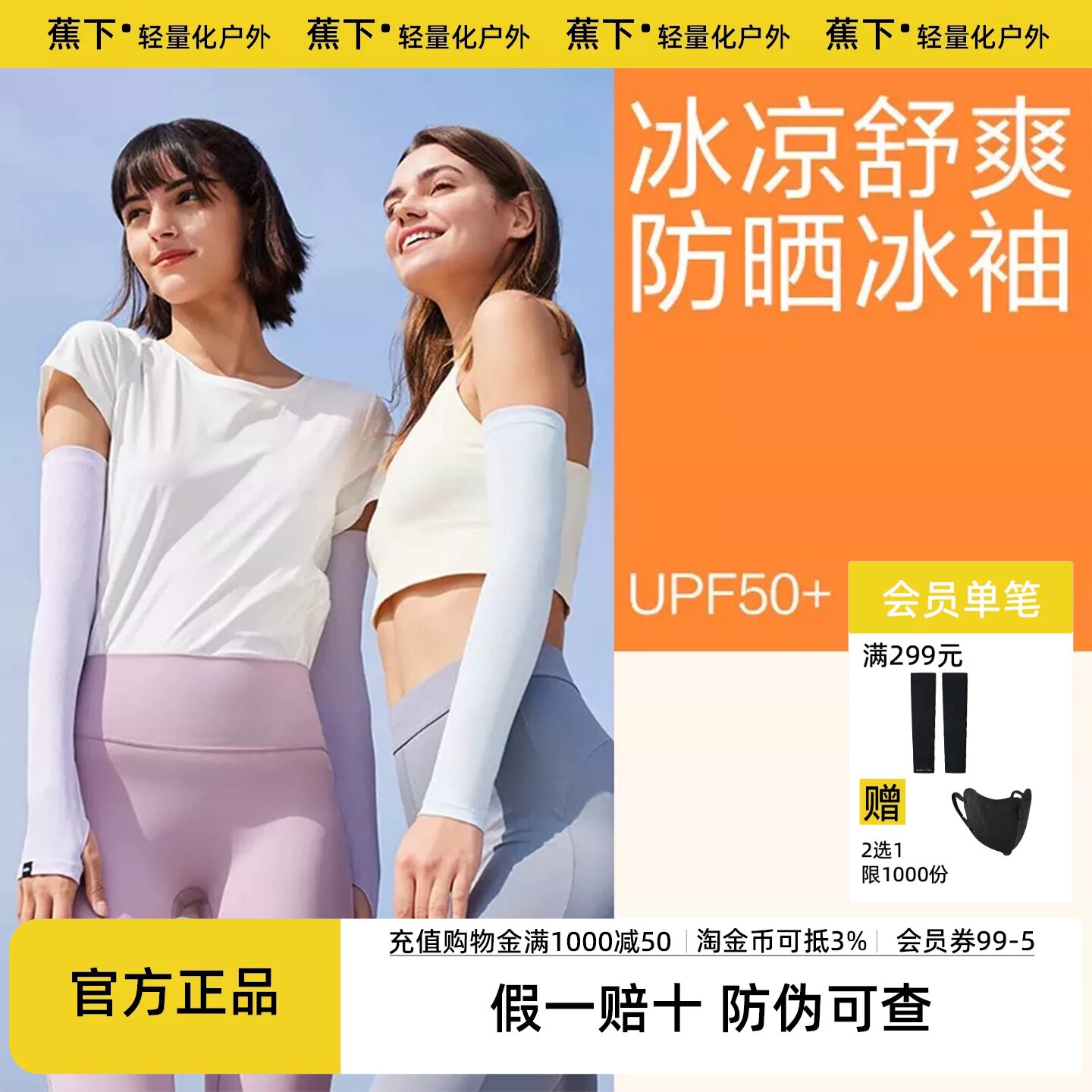 蕉下冰袖防晒女焦下官方旗舰店官网袖套冰丝开车防紫外线手袖骑行