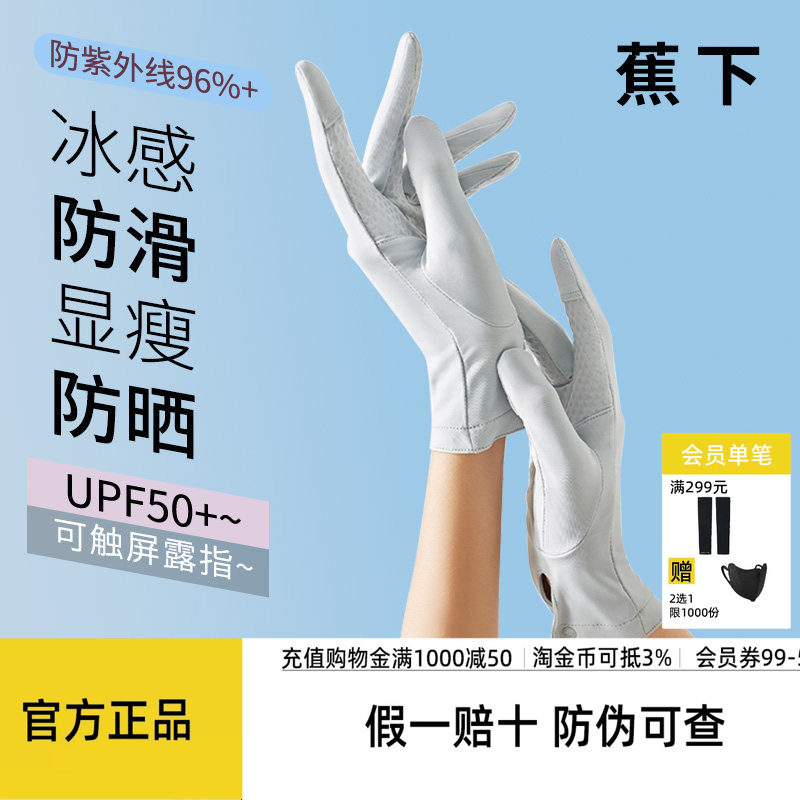 蕉下防晒手套女2025新款开车焦下官方旗舰店防紫外线全指防滑骑行