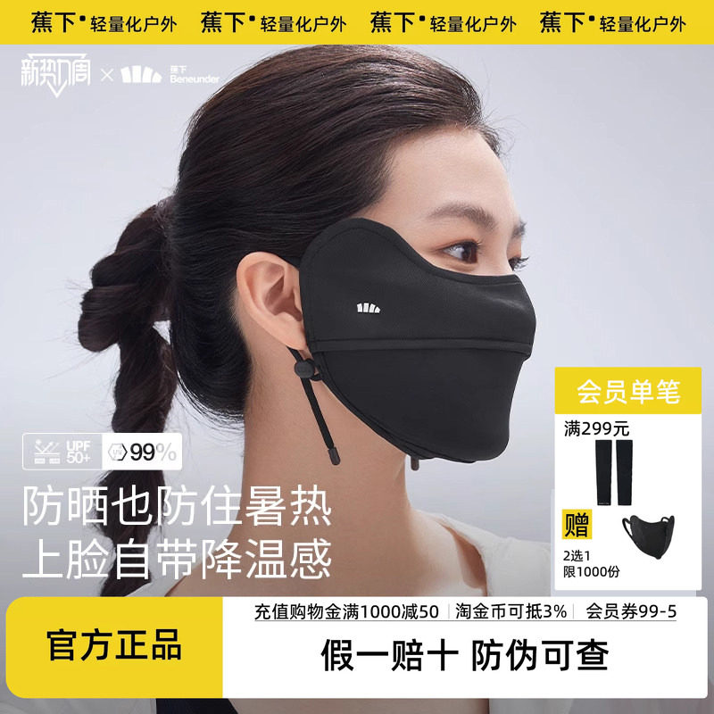 蕉下修容防晒口罩女防紫外线焦下官方旗舰店官网正品冰丝遮阳面罩
