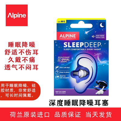 荷兰进口Sleepdeep睡眠耳塞防呼噜打鼾降噪音舒适隔音宿舍