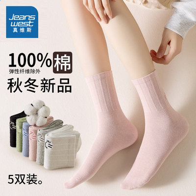 真维斯女柔软舒适亲肤时尚中筒袜