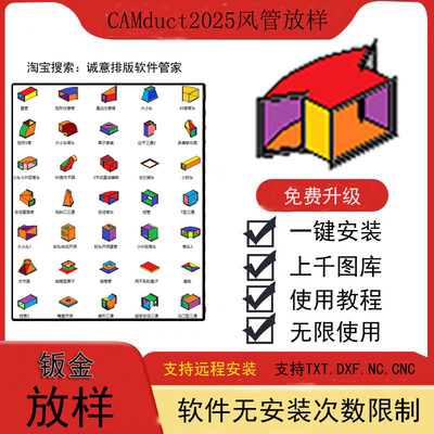 CAMduct2025放样套料钣金展开排版软件CAMduct2014下料软件等离子