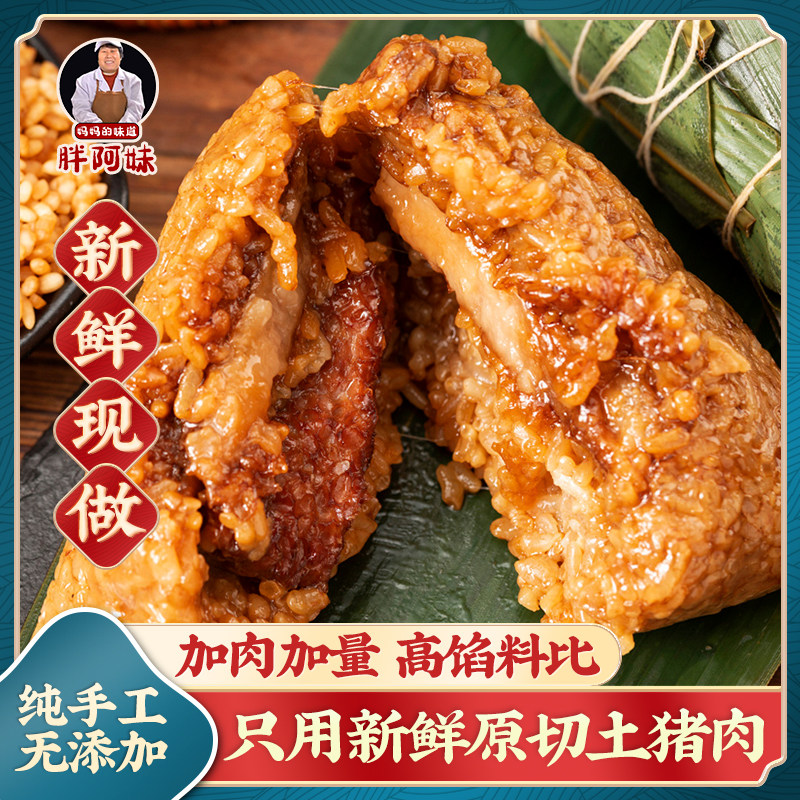 胖阿妹粽子手工新鲜现做端午节五花大肉粽鲜肉粽蛋黄肉粽嘉兴粽子