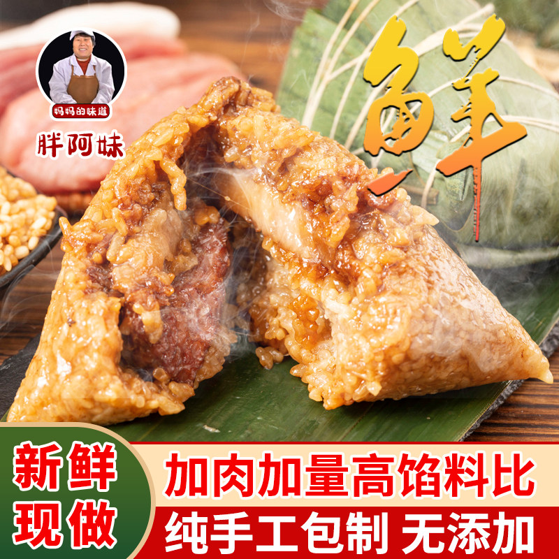 胖阿妹粽子手工新鲜现做端午蛋黄大肉粽鲜肉大粽鲜肉粽嘉兴味肉粽