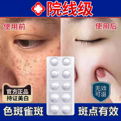 【1颗＝10片面膜】左旋维c片