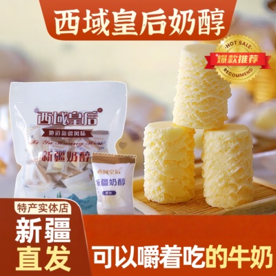 西域皇后奶醇可以吃的牛奶