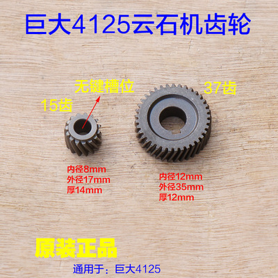 巨大110-1云石机齿轮 虎扑劲将4125石材切割机115-3大小原厂配件