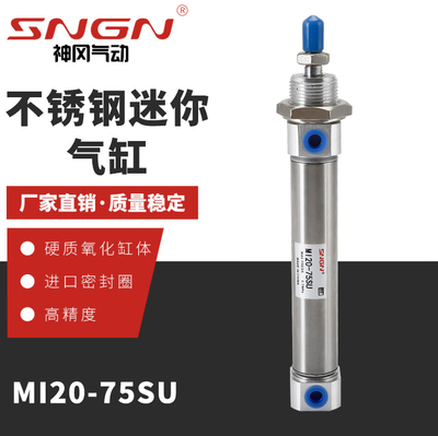 神冈气动不锈钢迷你气缸MI20X25/50/75/100/125/150/200/300-SCA