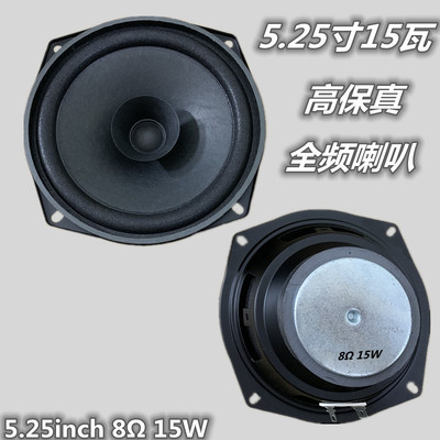 博时5.25寸15瓦高品质喇叭