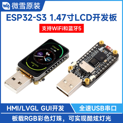 ESP32-S3 1.47寸LCD显示器小型开发板 支持WiFi蓝牙5 全速USB串口