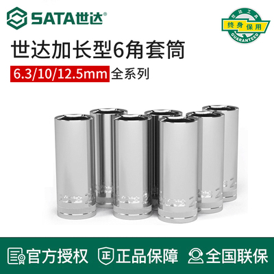 世达工具加长中飞大飞六角套筒头11401 11402 11403 12401 13401