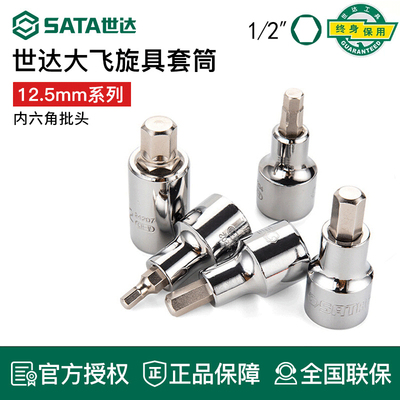 世达工具大飞内六角旋具套筒头扳手加长24201 24202 24203 24204