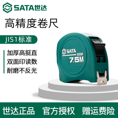 世达工具钢卷尺米尺子91311B 91312B 91314B 91315B 91317B