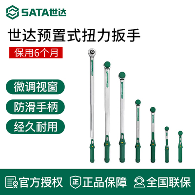 世达工具扭力扳手96421 96422 96423 96424 96425 96426 96427