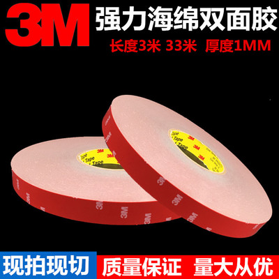 3M4229P强力双面胶  防水耐高温尾翼雨眉固定车用泡棉双面胶1MM厚