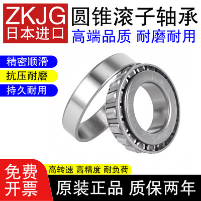 进口圆锥滚子轴承30212-30217