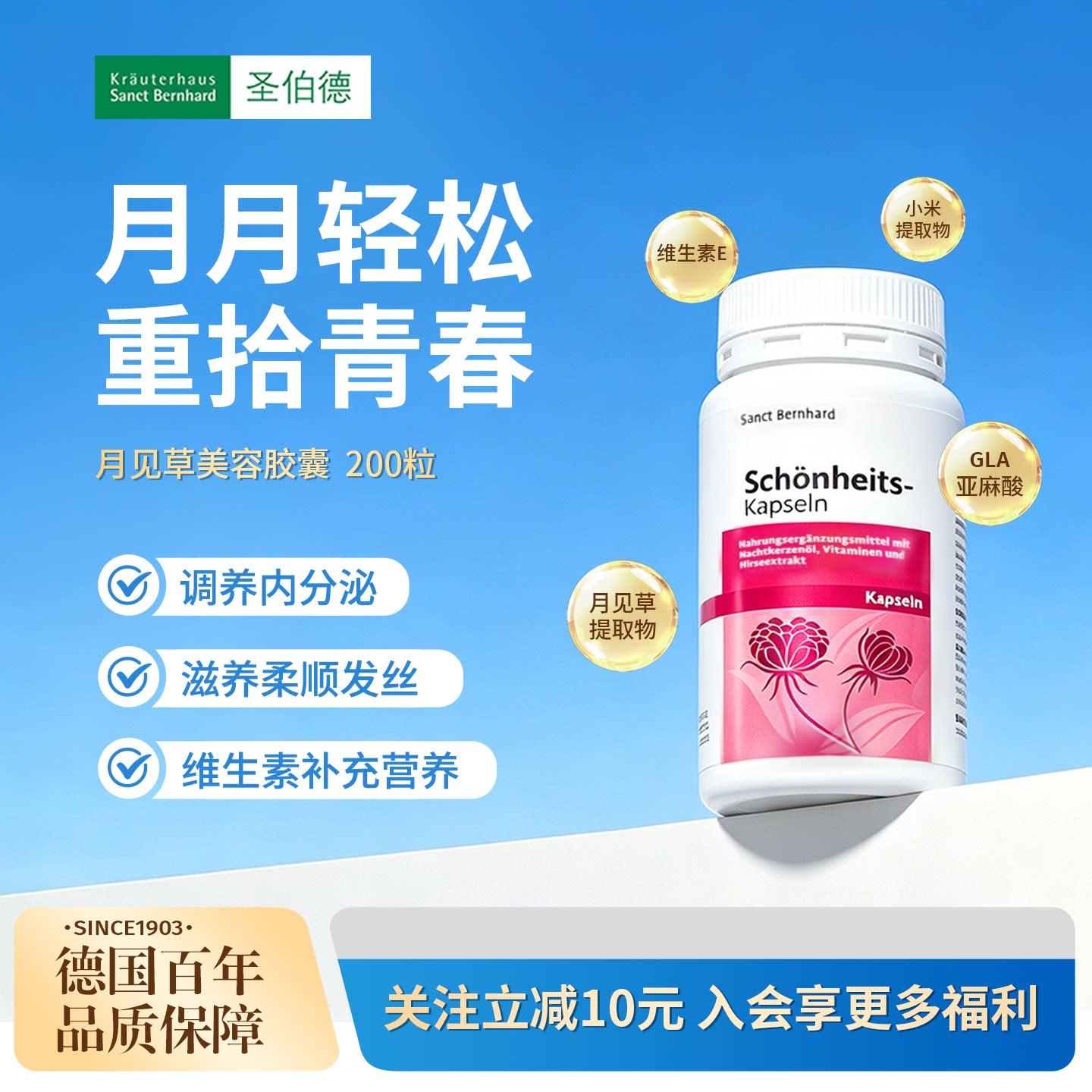 德国圣伯德进口月见草油胶囊复合维生素B1B2B6B12美肤内分泌调理
