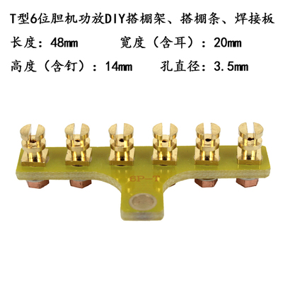 FR4板T型6位螺钉焊接条