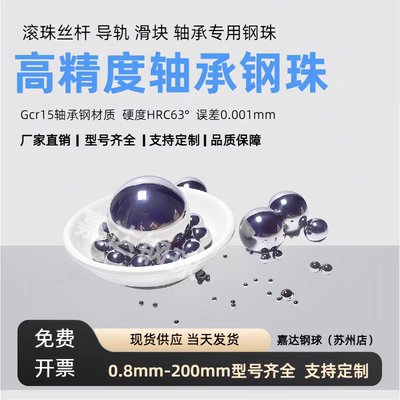 高精密轴承钢球16.08 16.09 16.1 16.11 16.12 16.13mm工业钢滚珠