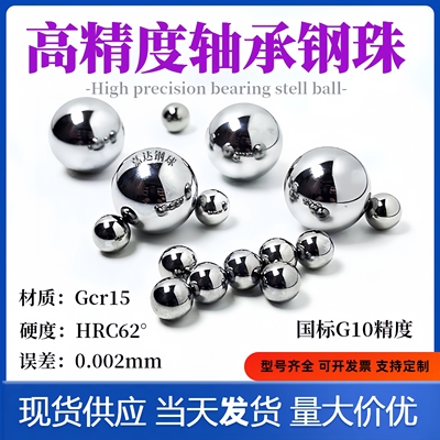 G10高精度轴承钢球10.5 10.51 10.52 10.53 10.54mm10.55精密钢珠