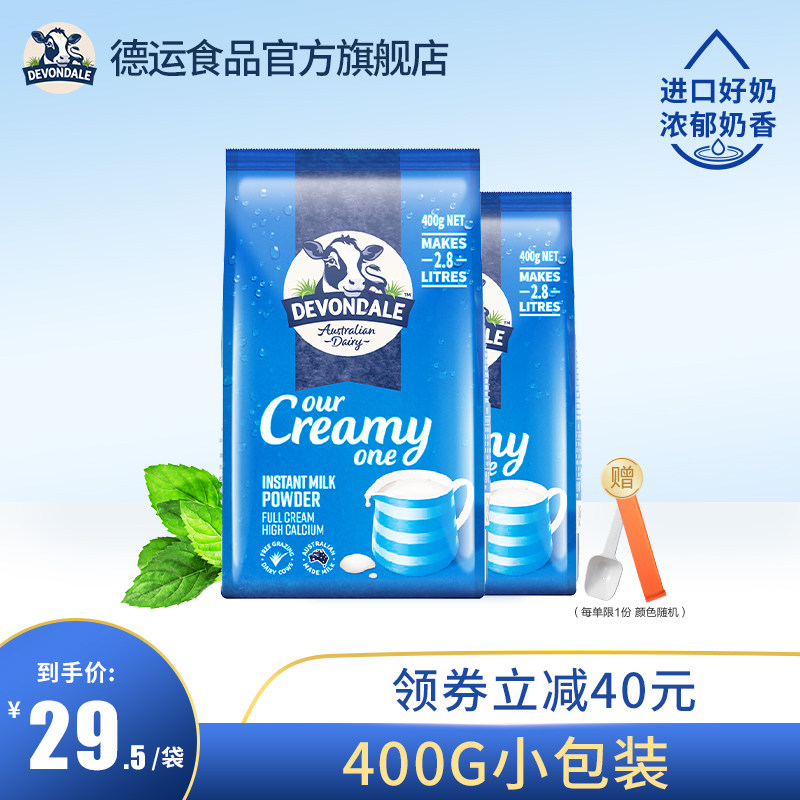 澳洲Devondale德运全脂奶粉400g*2袋营养学生青少年调制乳粉成人_虎窝淘