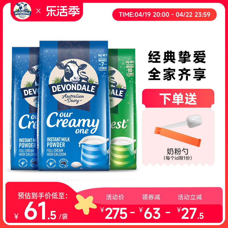 澳洲Devondale德运全脂奶粉1kg*2袋装脱脂奶粉1kg*1袋组合调制乳_虎窝淘