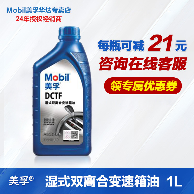 19年产 mobil美孚全合成湿式双离合变速箱油DCTF大众DSG波箱油 1L_虎窝淘