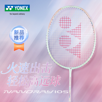 2025新品YONEX尤尼克斯羽毛球拍超轻全碳素专业进攻型yy疾光NF10S