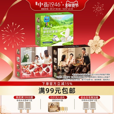 中街1946儿童分享冰淇淋雪糕盒装
