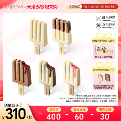 中街1946冰淇淋雪糕多口味组合装