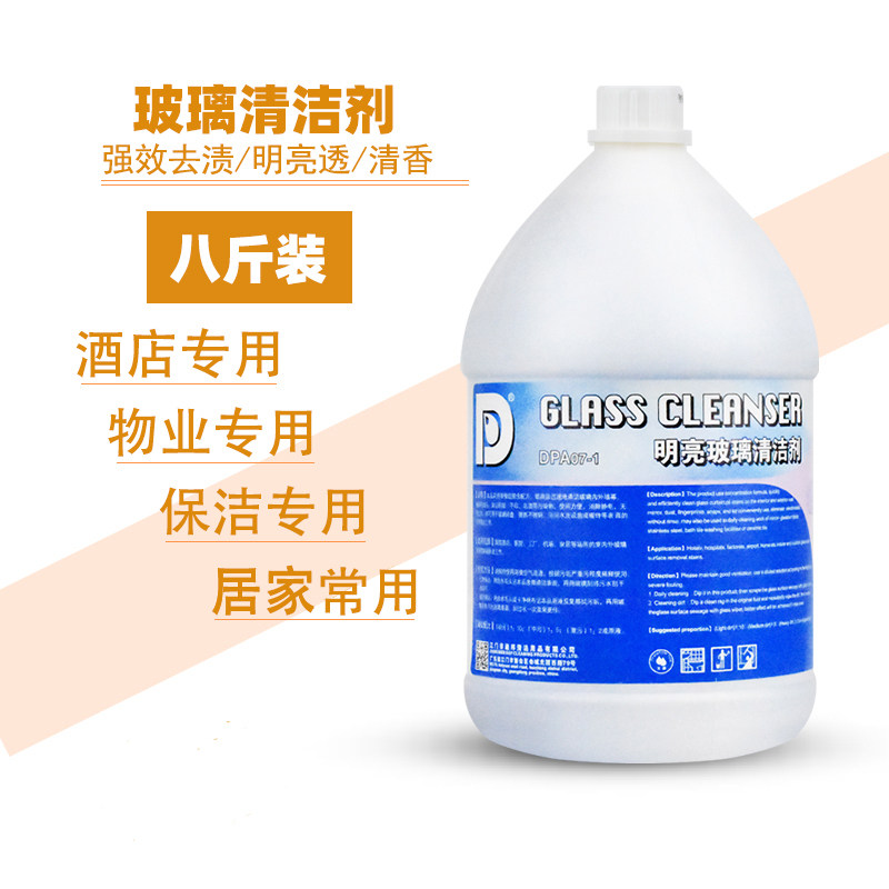 家政保洁专用擦玻璃水除垢剂大桶强力去污酒店物业清洁玻璃清洁剂