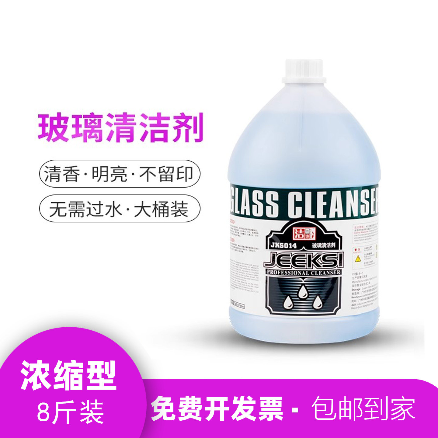 玻璃清洁剂大桶强力清洗玻璃水除污剂门窗晶亮玻璃清洗液大瓶