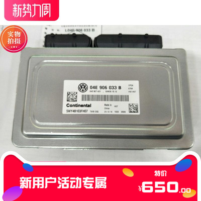 朗逸宝来新桑塔纳新捷达浩纳昕锐发动机电脑版04E906033B/P/AA/M