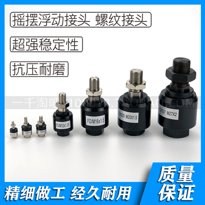 现货亚德客型浮动接头F-M3M4M5M6M7M8M10M12X100MM1.25MM1.5MM F