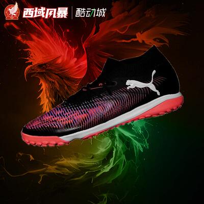 彪马中端TF人草碎钉足球鞋