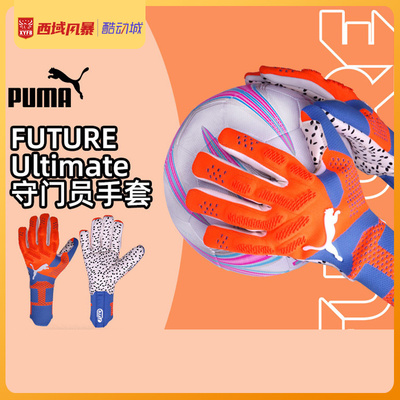 彪马高端足球门将守门员手套