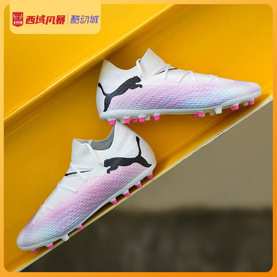 彪马MG次高端短钉人草足球鞋